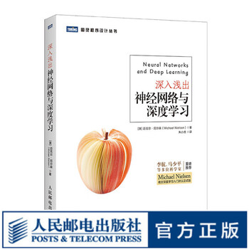 深入浅出神经网络与深度学习