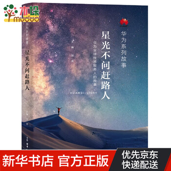 星光不问赶路人