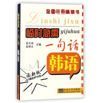 韩语(附光盘)/临时急需一句话