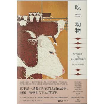 吃动物无声的它们与无处遁形的我们乔纳森萨福兰弗尔上海文
