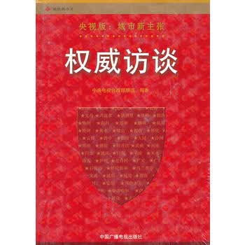 访谈 9787504343147 赵义巢 中国广播影视出版社