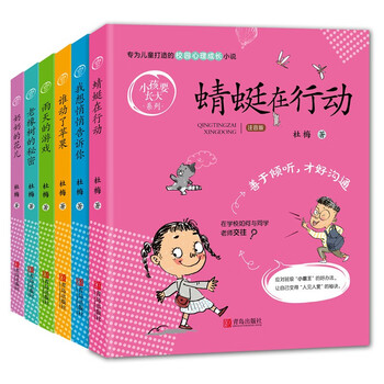 小孩要长大系列（全6册·注音版，儿童校园故事，帮孩子解决成长中的困惑）