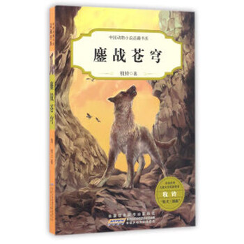 鏖战苍穹牧铃【新华书店，售后无忧】