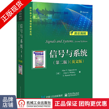 正版 信号与系统(第二版)(英文版) Alan V. Oppenheim8073926