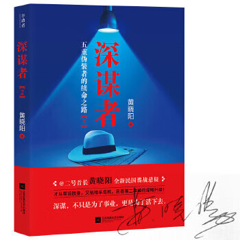 深谋者2