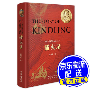 播火录