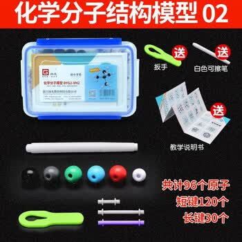 扬光化学实验器材套装分子结构模型初中化学球棍模型高中生有机比例模型演示实验器材学生用教具学具套装 02基础版【送可擦记号笔】