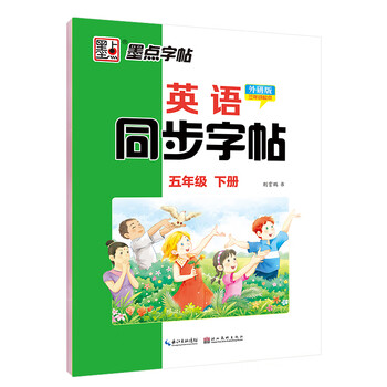 墨点字帖 2022年春英语同步字帖外研版5年级下册英语字帖英文字帖五年级下册初中生英语字帖
