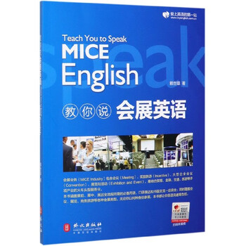 教你说会展英语