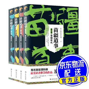 苗疆道事第二季（5-8册）