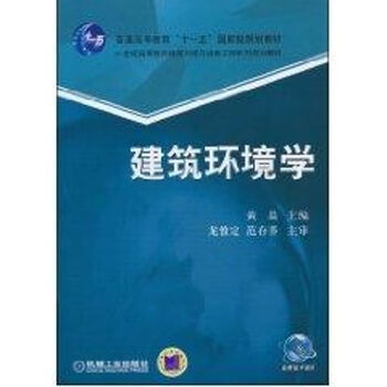 建筑环境学