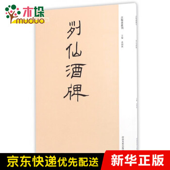 列仙酒牌/古版画丛刊