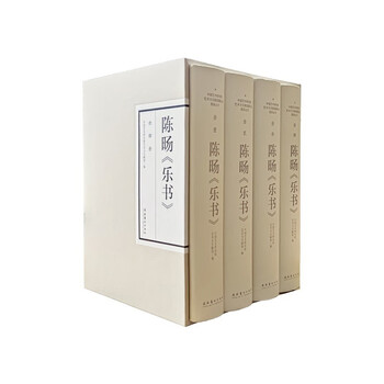 陈旸《乐书》（全四册）