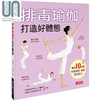 排毒瑜伽打造好体态 港台原版 矫林江 丹丹 康鉴文化