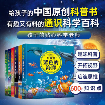 童眼识天下科普馆：有趣的科学（套装6册 人体、海洋、地球、宇宙、科技、天气）