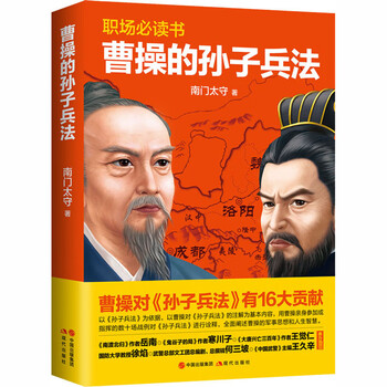 曹操的孙子兵法