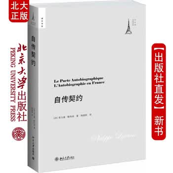 现货自传契约 北京大学出版社