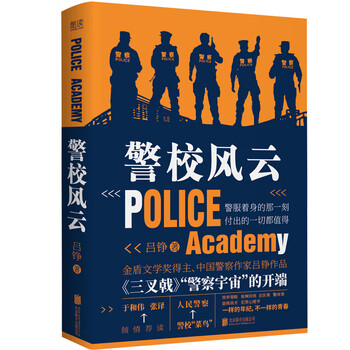 警校风云
