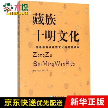 藏族十明文化