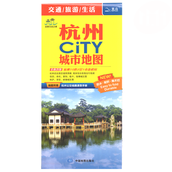 2021年 杭州CITY城市地图（杭州交通旅游地图）