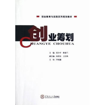 创业筹划 张* 励志* 9787562336723