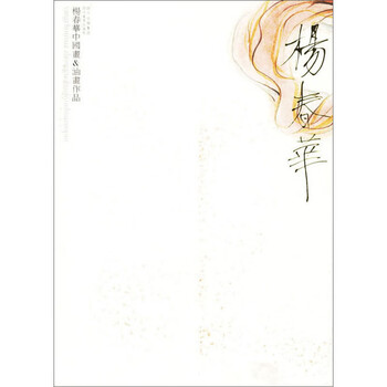 杨春华中国画.油画作品
