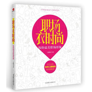 职场衣时尚：装扮美职场形象
