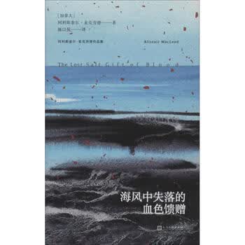 海风中失落的血色馈赠【正版图书】