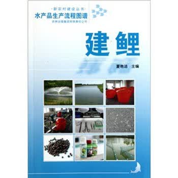 水产品生产流程图谱 建鲤【正版图书】