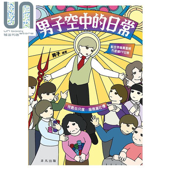 男子空中的日常 港台原版 男子 非凡出版