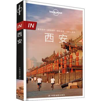 孤独星球Lonely Planet旅行指南系列 西安 中文第2版