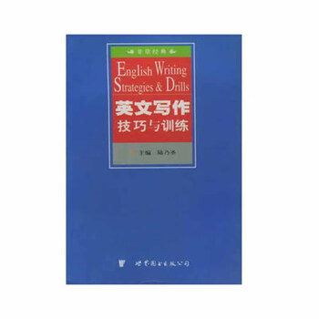 英文写作技巧与训练