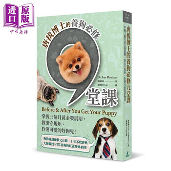 唐拔博士的养狗必修九堂课 掌握三个月黄金发展期 教出守规矩 伶俐可爱的好狗儿 港台原版 猫头鹰