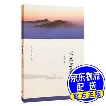 云水悠悠