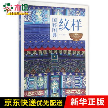 纹样/国粹图典