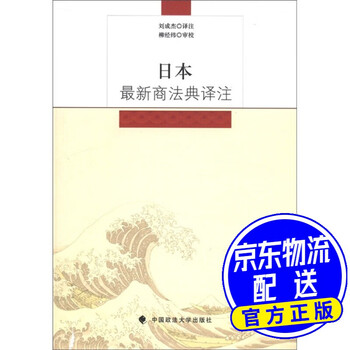 日本商法典译注