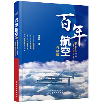 百年航空