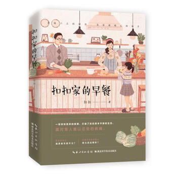 扣扣家的早餐 扣扣 家居 9787570605231