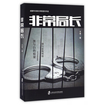 非常局长
