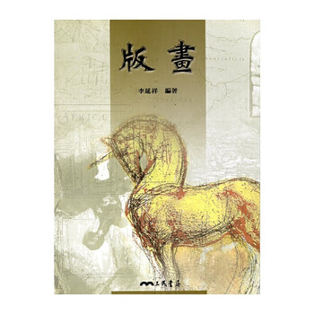 【04-4】版畫