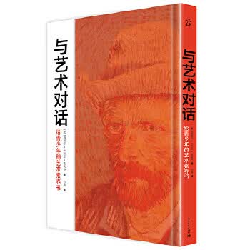 与艺术对话