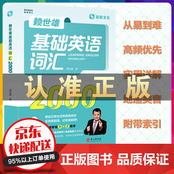 赖世雄基础英语词汇2000 赖氏经典英语词汇书难度分级高频词汇实用背单词书中小学初中高中学生初学者
