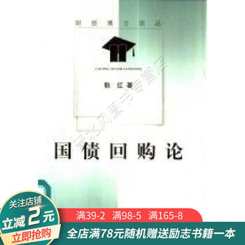 国债回购论