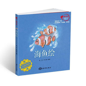 海鱼绘 彭充 绘画 9787502793586