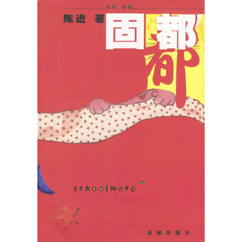 固都