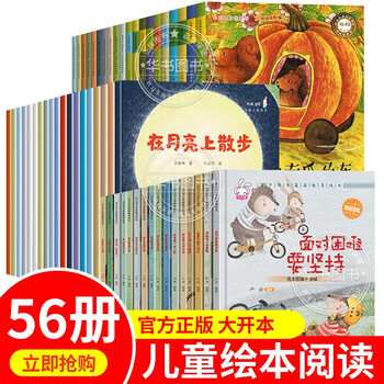 【版本挑选】儿童绘本3-6岁 适合幼儿园小班中班大班亲子阅读书籍 4-5三四五六岁宝宝故事书启蒙读物图画书行为习惯教养 爱的教育情商培养 梵星鱼情绪管理 家庭教育+微童话+获奖绘本