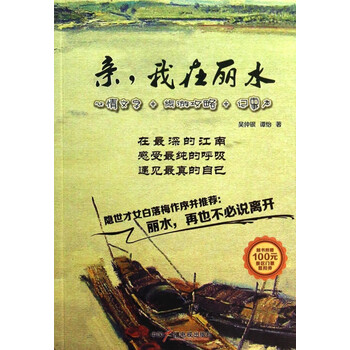亲我在丽水
