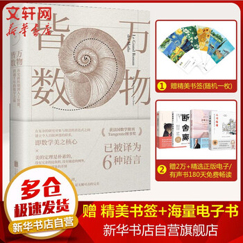 【包邮】微积分的力量  樊登推荐 数学家葛军推荐 万物皆数 从史前时期到人工智能跨越千年的数学之旅
