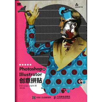 [正版图书] Photoshop+Illustrator创意拼贴 【日】scrap-graphic