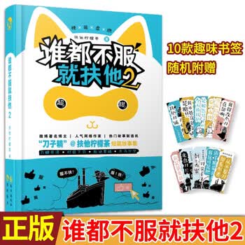 谁都不服就扶他 脑洞W作者 扶他柠檬茶 谁都不服就扶他2